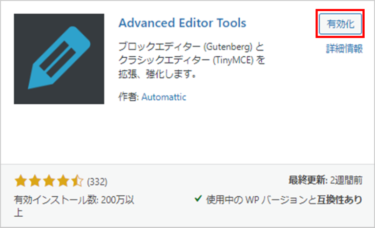 ツールバーを便利に！Advanced Editor Toolsの設定方法と使い方！