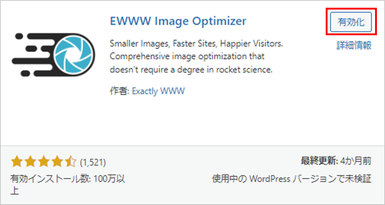画像軽量化！EWWW Image Optimizerの設定方法とWebP化