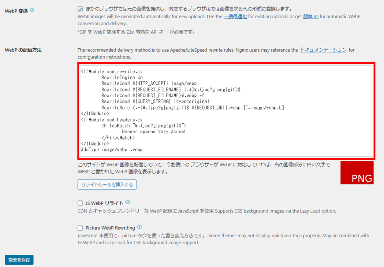 画像軽量化！EWWW Image Optimizerの設定方法とWebP化