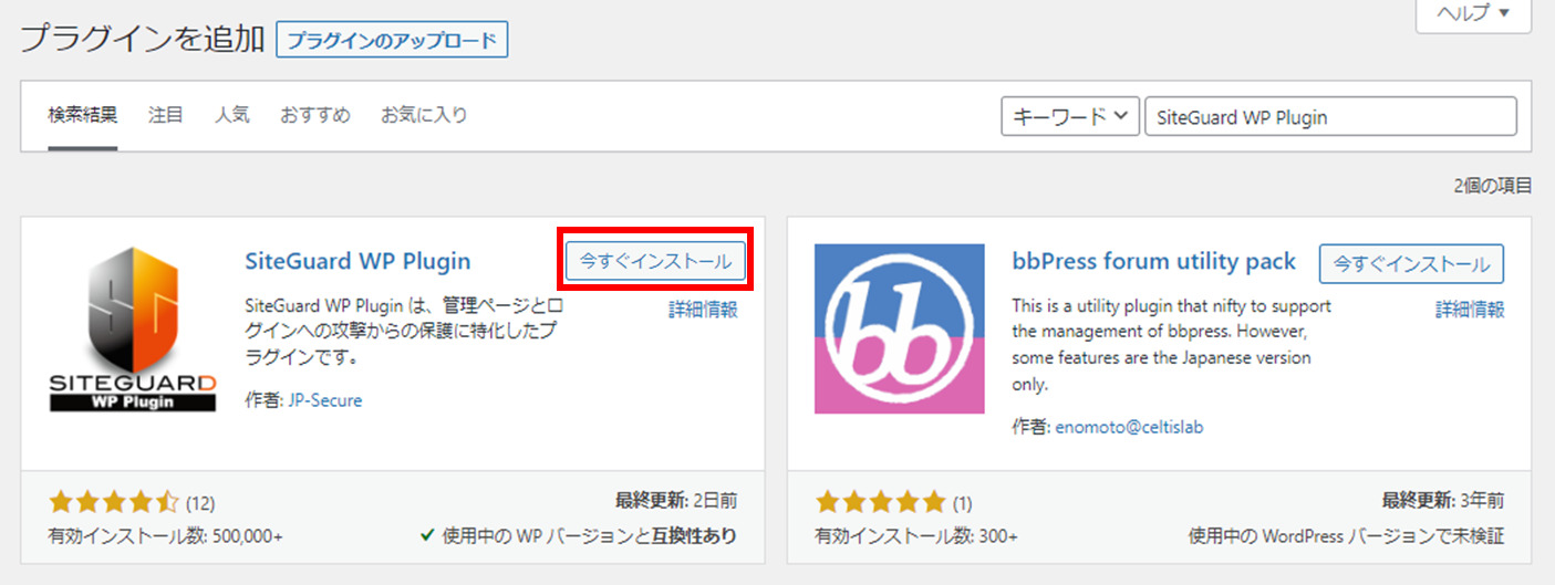 初期設定のままはダメ？SiteGuard WP Pluginの設定方法と注意点！