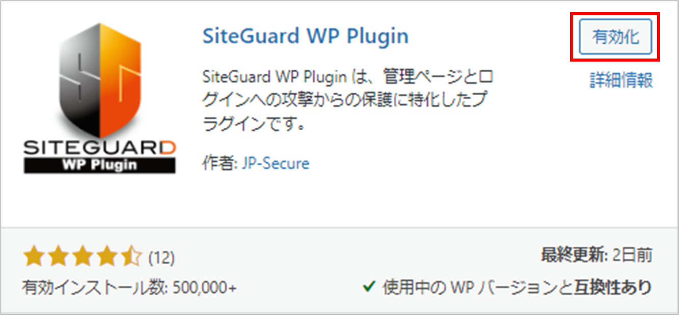 初期設定のままはダメ？SiteGuard WP Pluginの設定方法と注意点！
