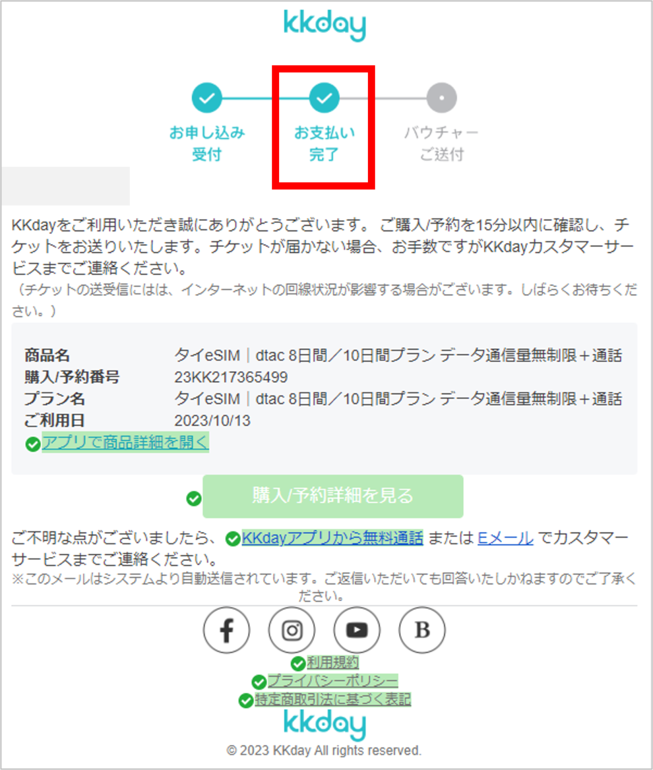 KKdayのeSIMのメリット6選！設定方法と使用感も紹介！