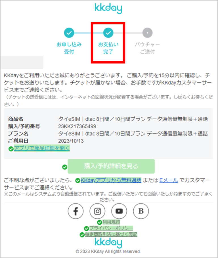 KKdayでeSIMを購入するメリット6選！設定方法と使用感も紹介！