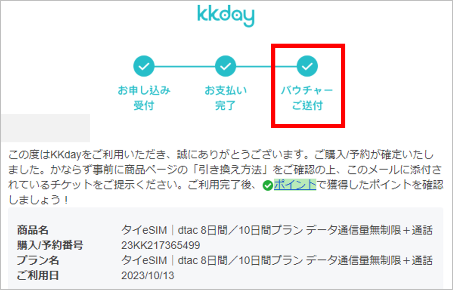 KKdayでeSIMを購入するメリット6選！設定方法と使用感も紹介！