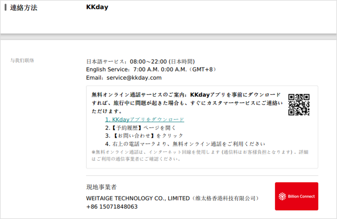 KKdayのeSIMの評判は？利用者が注意点とトラブルの解決策を解説！