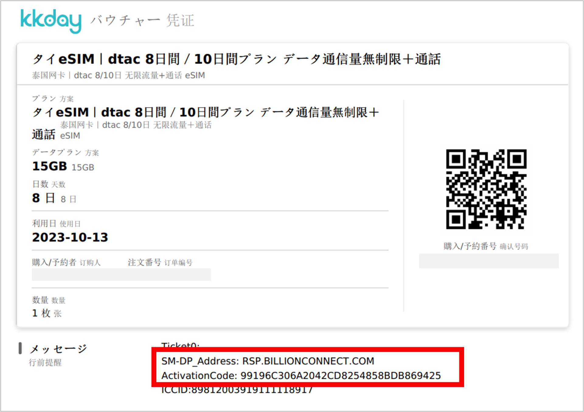 KKdayのeSIMの評判は？利用者が注意点とトラブルの解決策を解説！