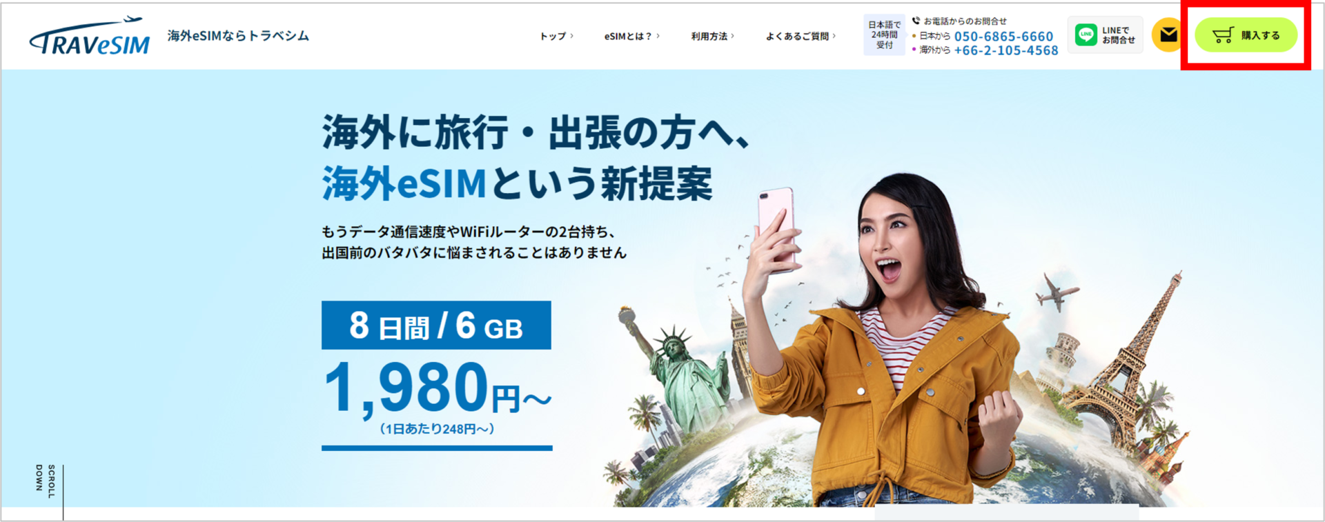 TRAVeSIMのメリット7選！eSIMの購入・設定方法も紹介！