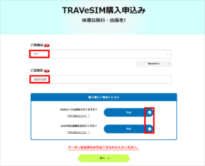 TRAVeSIMのメリット7選！eSIMの購入・設定方法も紹介！