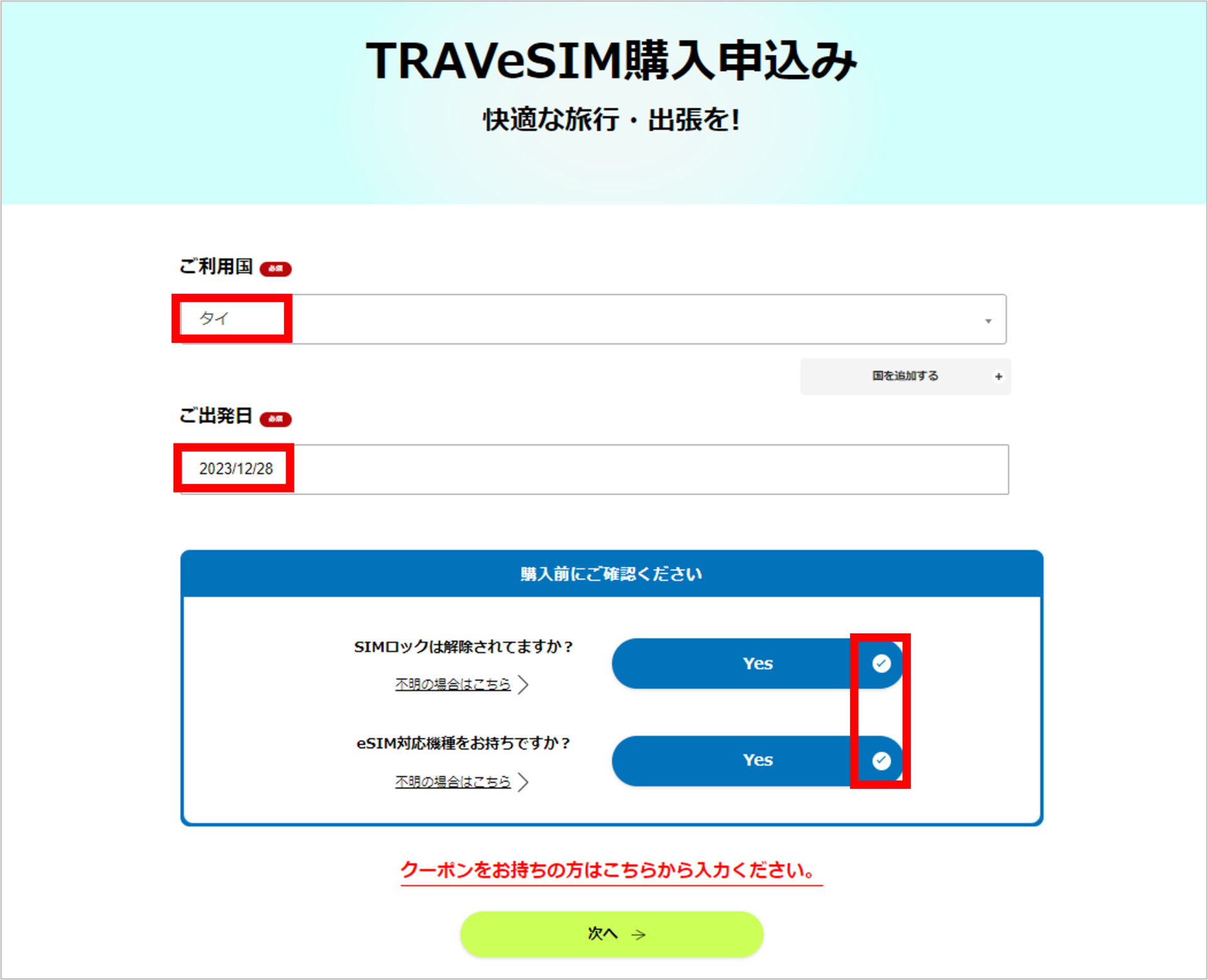 TRAVeSIMのメリット7選！eSIMの購入・設定方法も紹介！