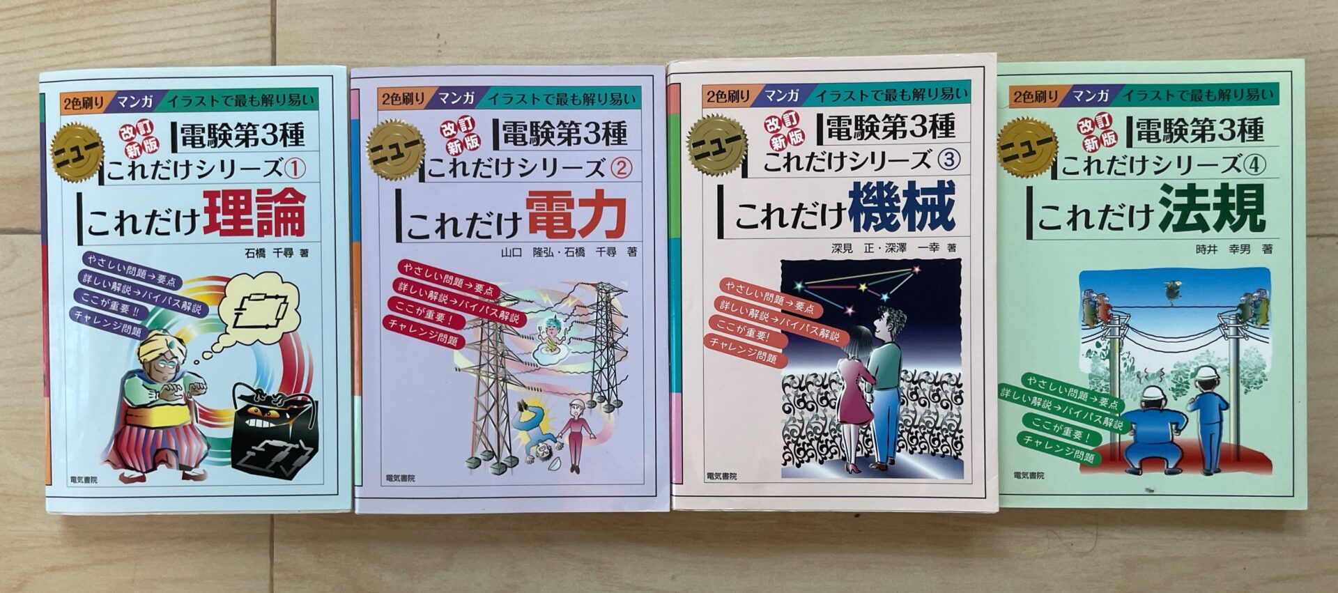 【電験三種】3回目で合格できた勉強法！仕事しながら独学でもできる！