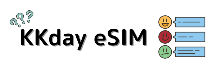 KKdayでeSIMを購入するメリット6選！設定方法と使用感も紹介！