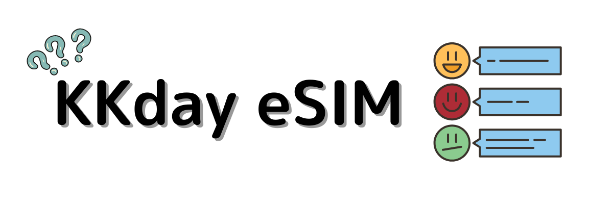 KKdayでeSIMを購入するメリット6選！設定方法と使用感も紹介！