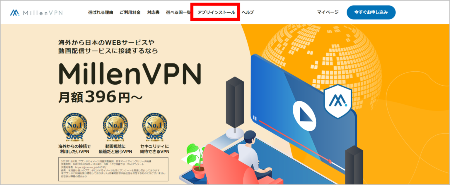 MillenVPNのメリット7選！iPhone・Windowsの設定方法も解説！