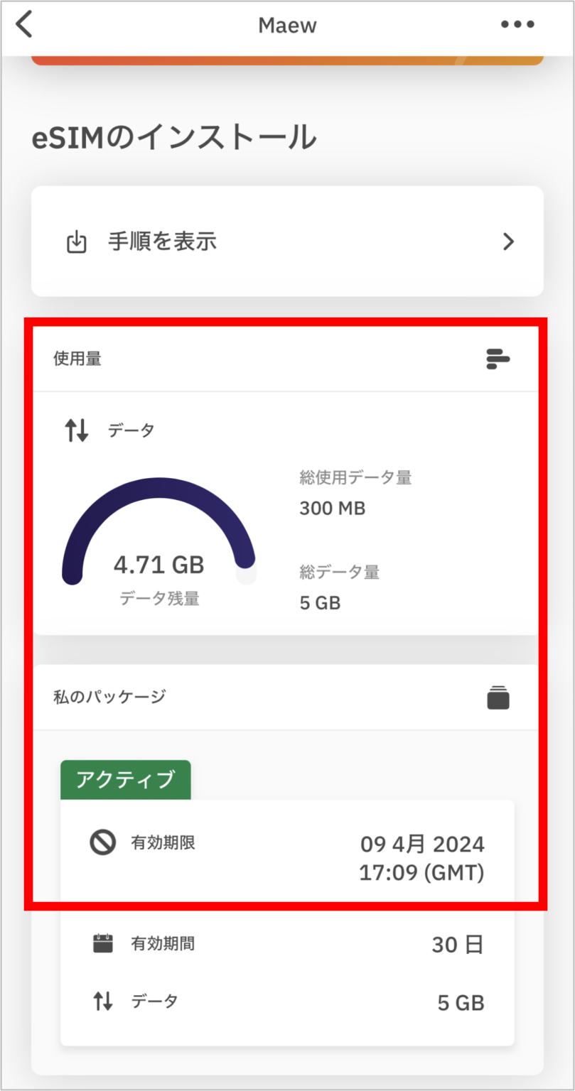 日本で使用するおすすめのeSIM6選！一時帰国などに便利！