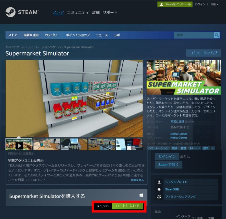 【初心者向け】『Supermarket Simulator』の購入方法と操作方法