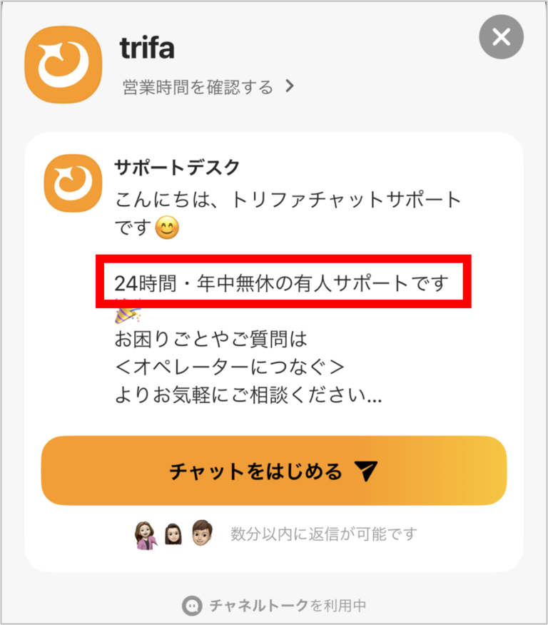 trifa（トリファ）のメリット8選！購入・設定方法も画像付きで解説！