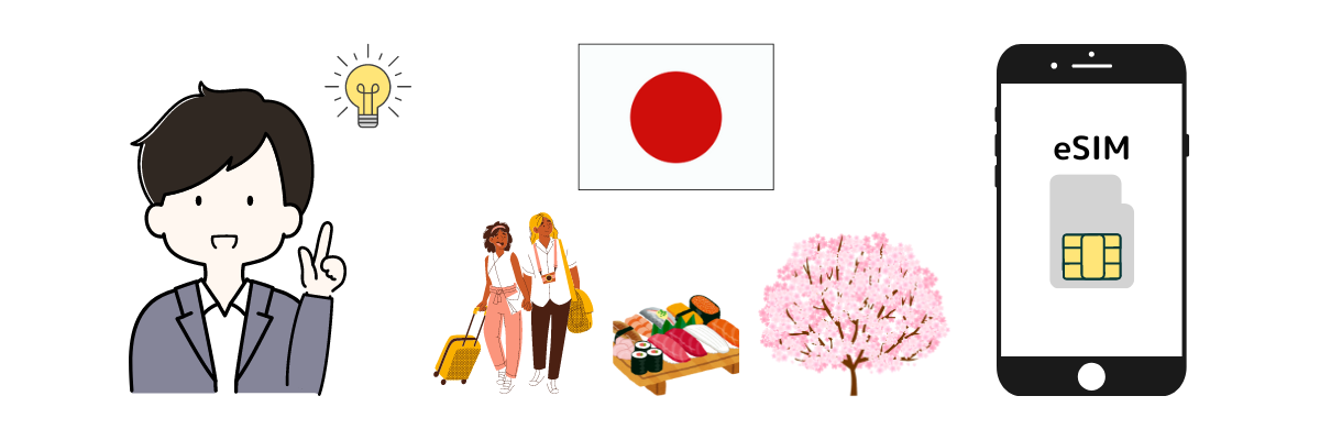 【日本で使用】おすすめeSIM6選！一時帰国などに便利！