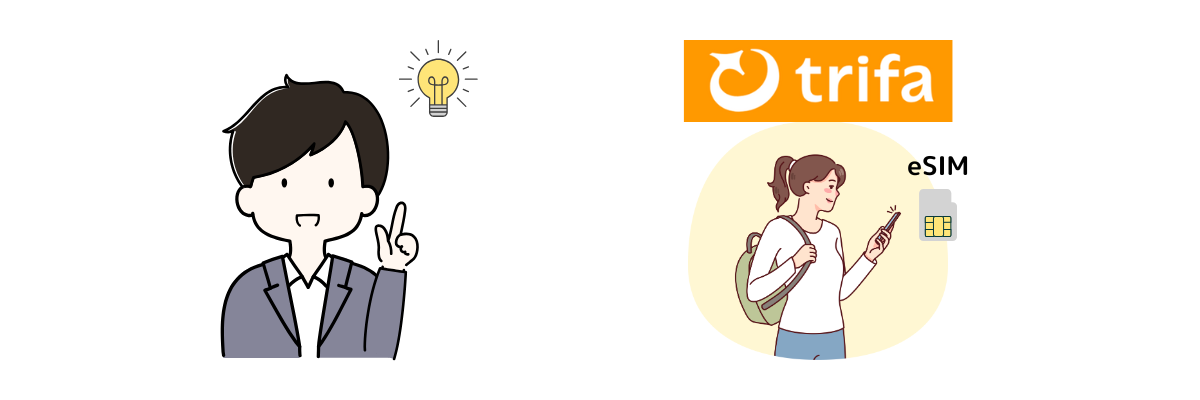 trifa（トリファ）のメリット8選！購入・設定方法も画像付きで解説！