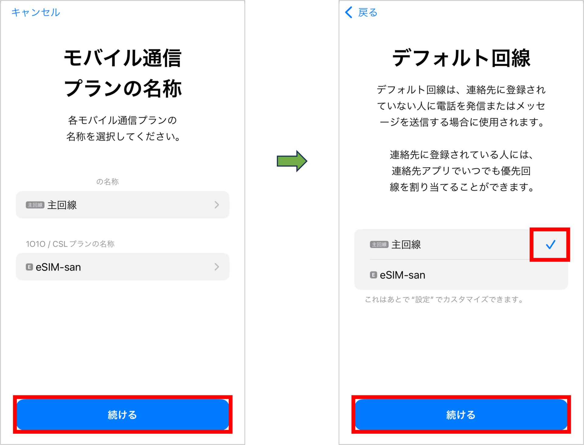 eSIM-sanの設定方法を解説！QRコードで簡単設定！