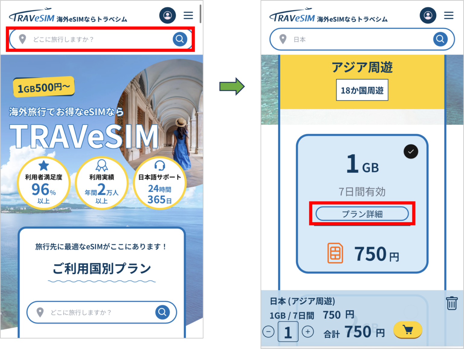 大幅リニューアル！TRAVeSIMのメリット7選と購入～設定方法を詳しく解説！