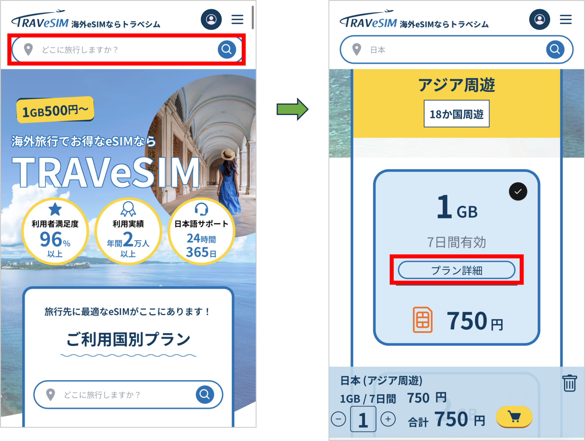 大幅リニューアル！TRAVeSIMのメリット7選と購入～設定方法を詳しく解説！