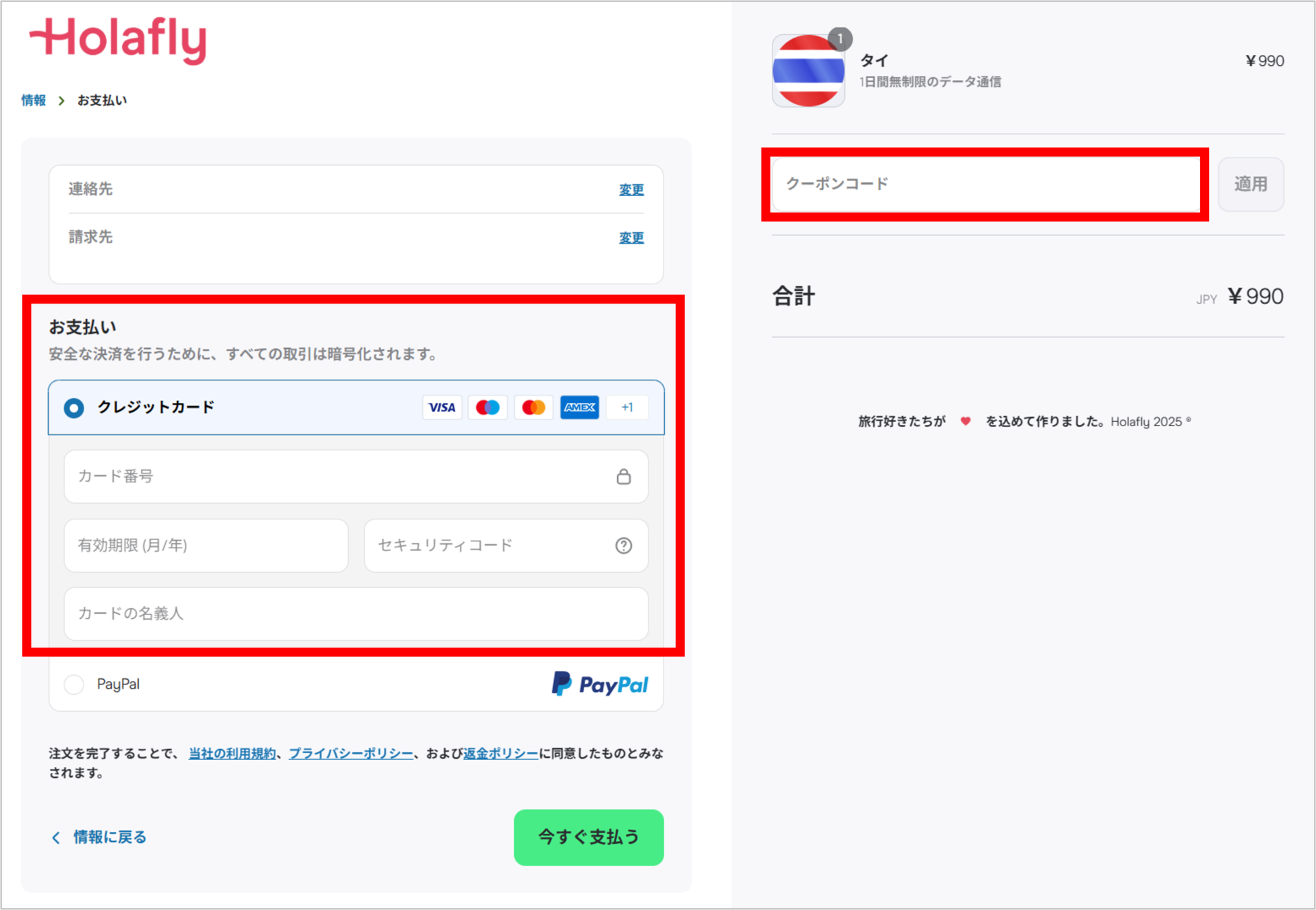 Holafly eSIMの設定方法を画像付きで解説！QRコードで簡単設定！