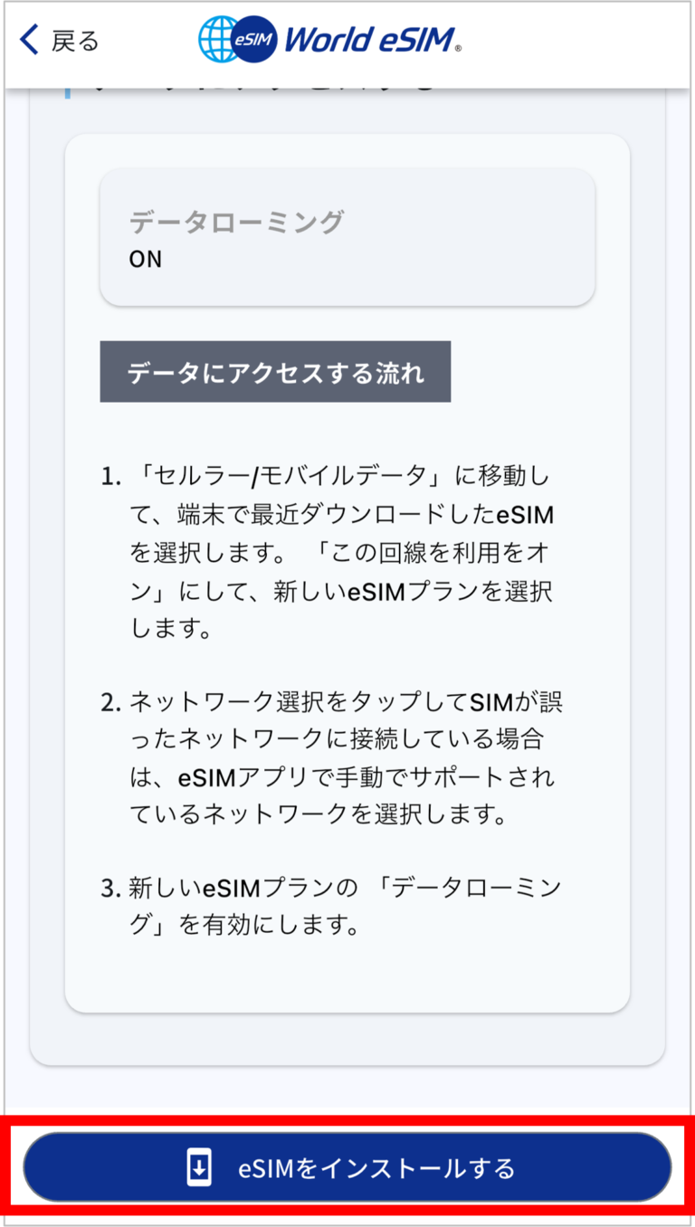 World eSIMのメリット8選！かんたんアプリ設定が超便利！